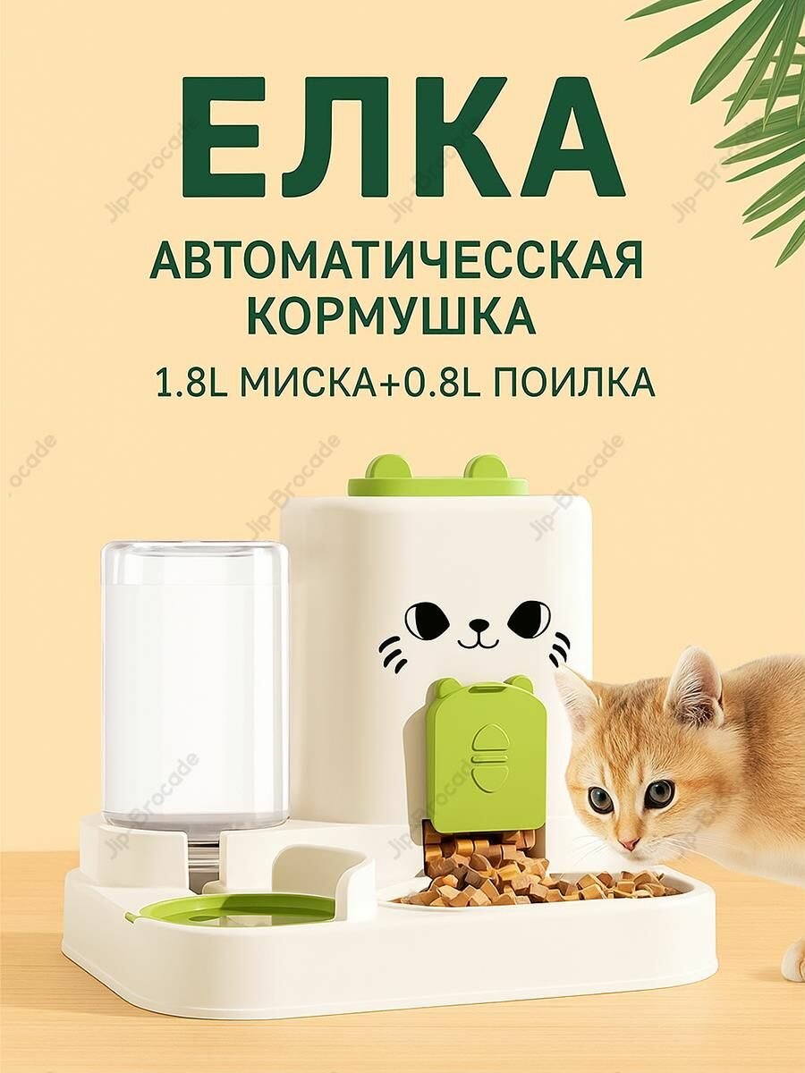Автокормушка для кошек 2 в 1, гравитационная подача корма и воды, 0.8 л + 1.8 л, защита от шерсти