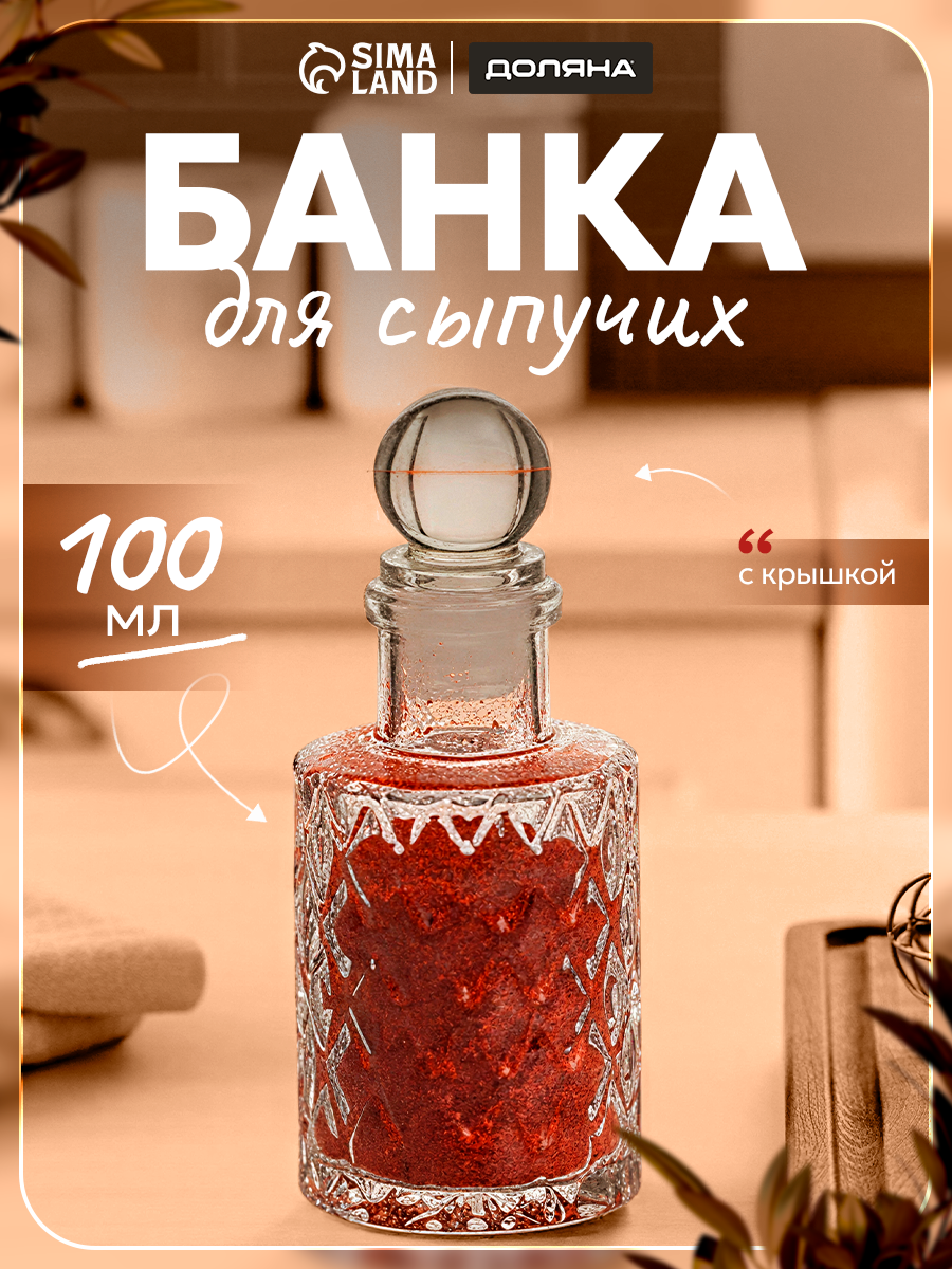 Баночка стеклянная для специй Доляна «Холодок», 100 мл, 5×12 см