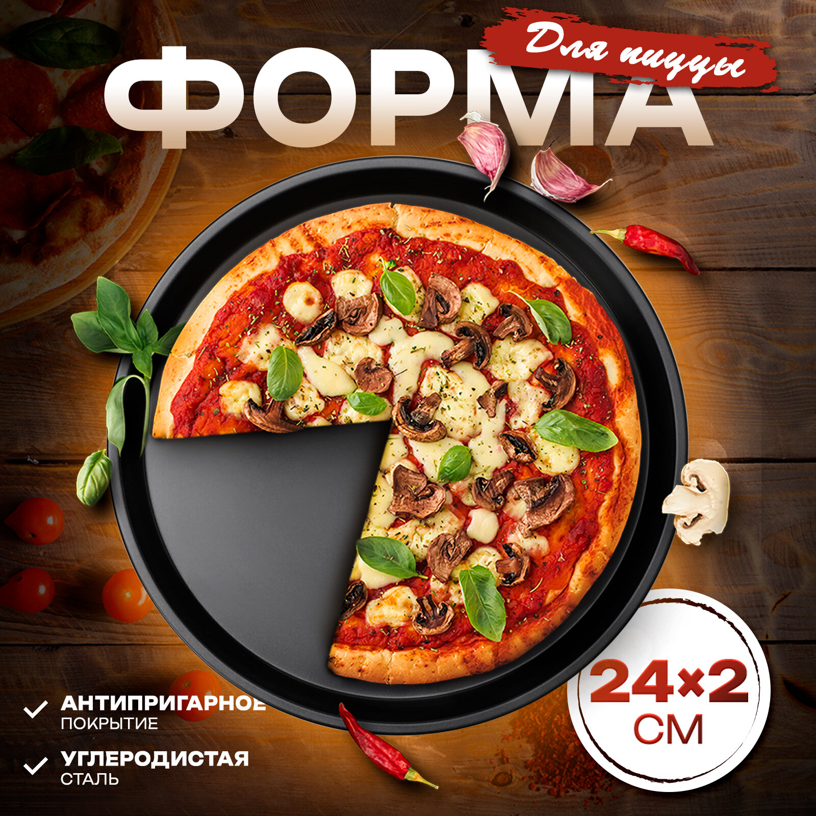 Форма для выпечки пиццы Доляна «Жаклин», d=24 см, антипригарное покрытие, чёрная