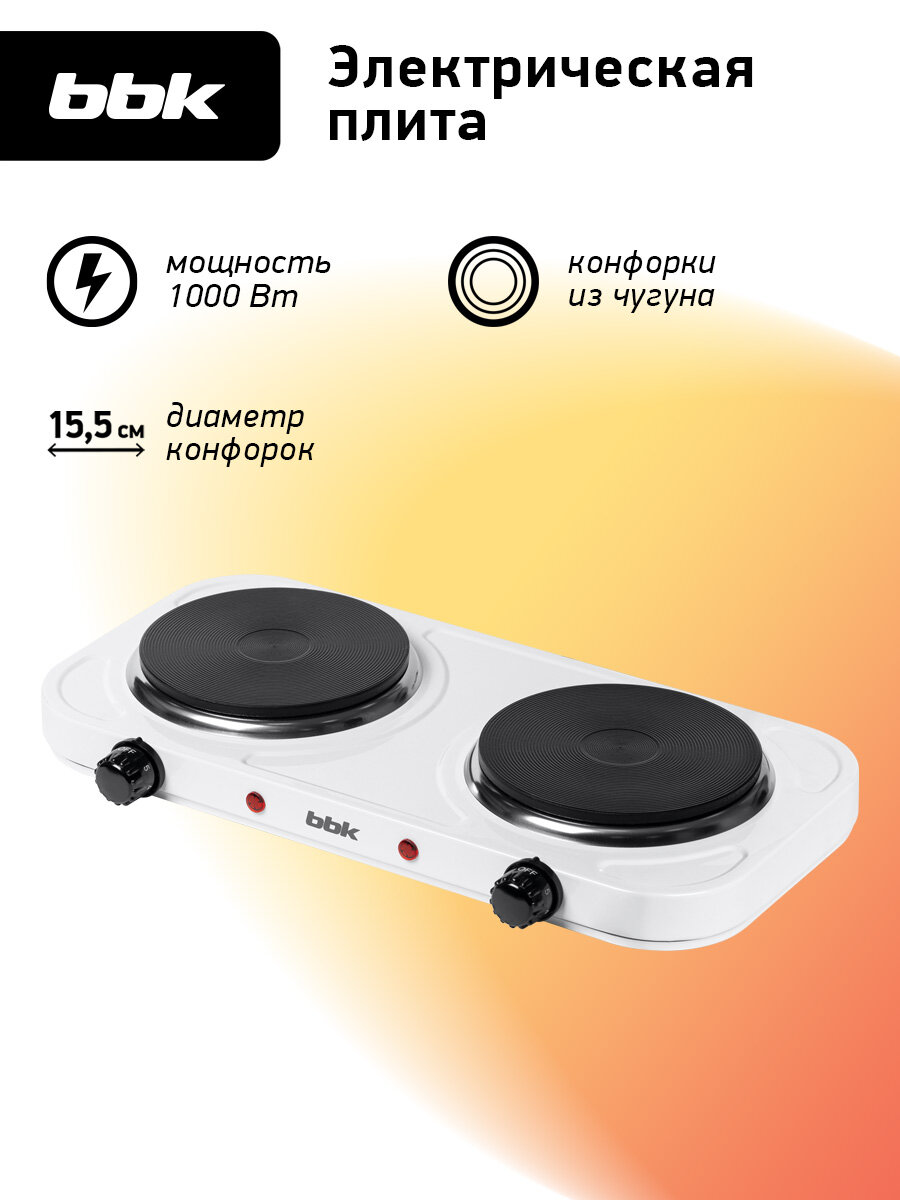 Настольная электрическая плитка BBK BHP-121 белый, 2 конфорки по 1000 Вт, 5 уровней мощности