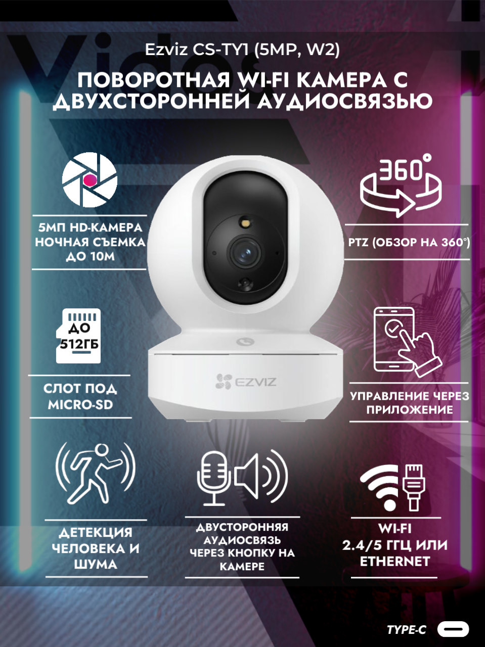 Внутренняя поворотная WI-Fi видеокамера с разрешением 3К EZVIZ TY1 (5Mp) с детектором фигуры человека/детектором шума