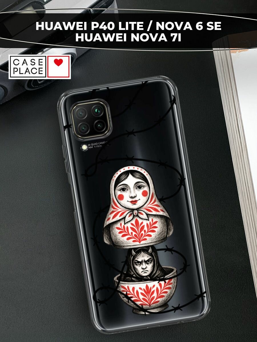 Чехол на Huawei P40 Lite/Nova 6 SE/Nova 7i / Хуавей P40 Lite/Нова 6 SE/Нова 7i с принтом Темная матрешка, прозрачный