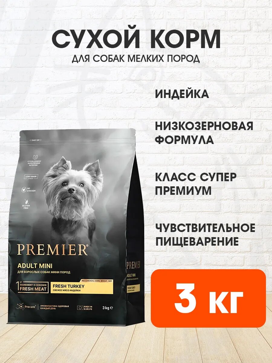 Корм сухой Premier Low Grain Dog Adult Mini Turkey низкозерновой для собак маленьких пород, индейка, 3 кг