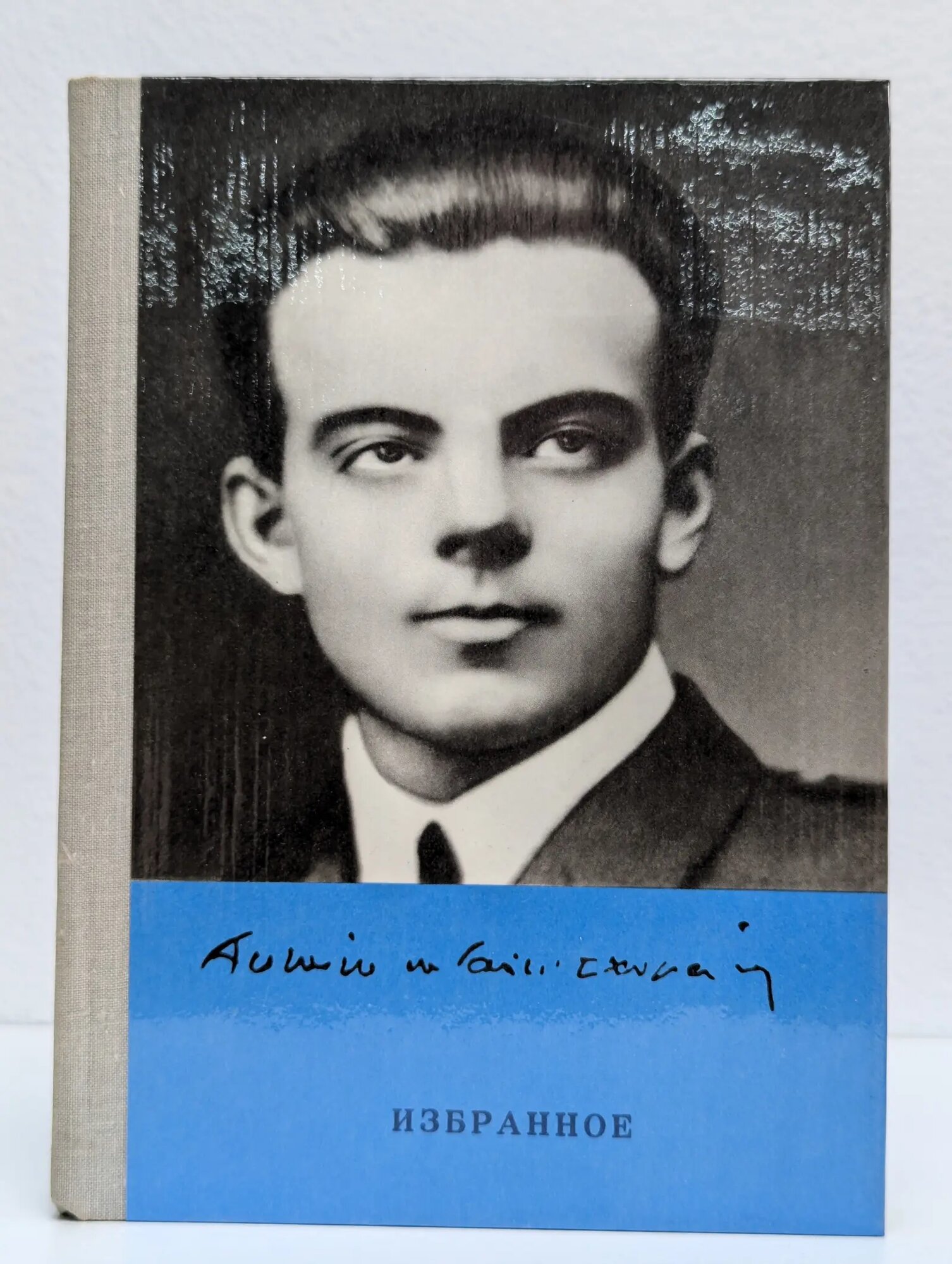 Антуан де Сент-Экзюпери. Избранное Сент-Экзюпери Антуан де 1981