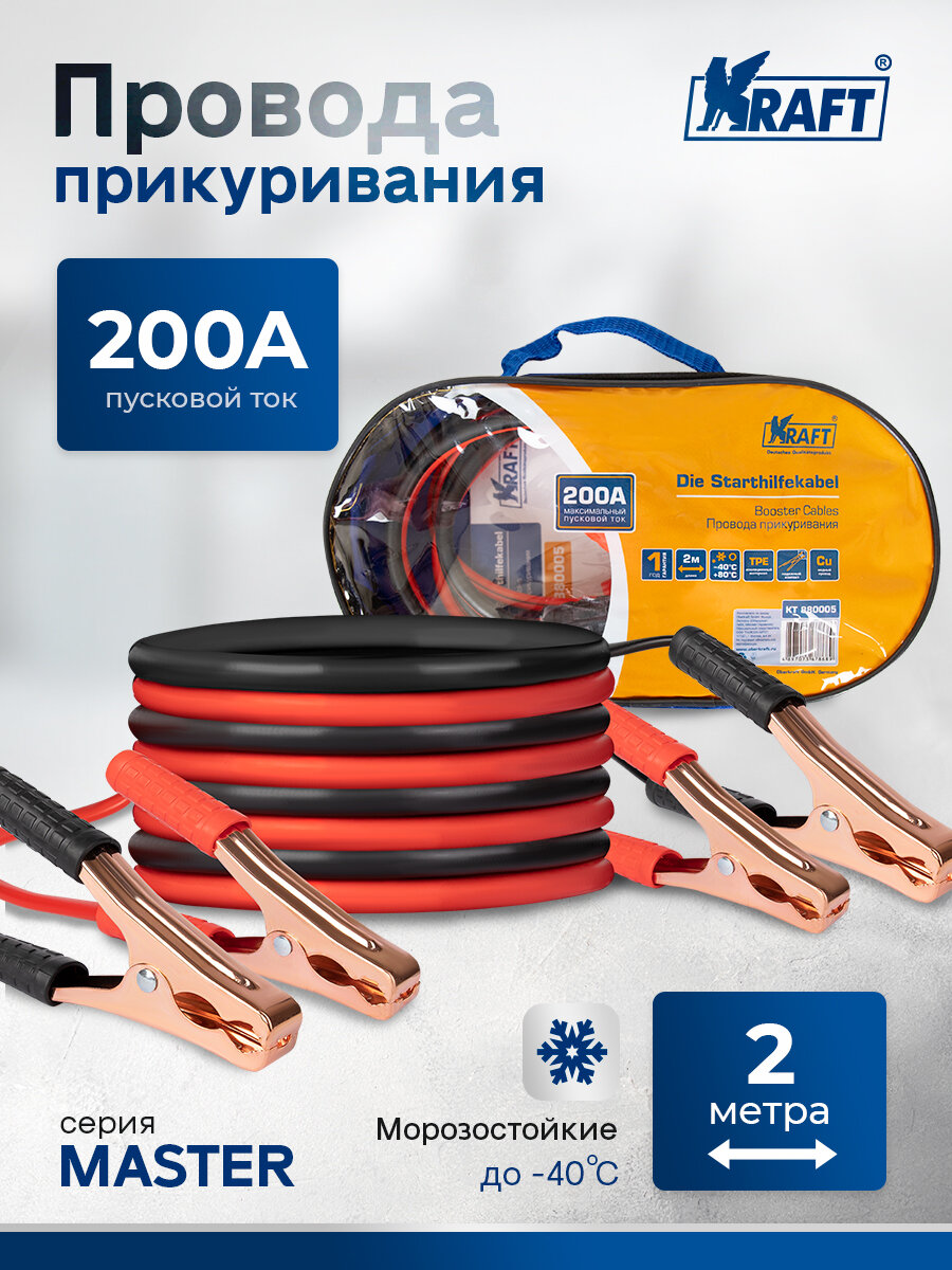 Пусковые провода 200A Master