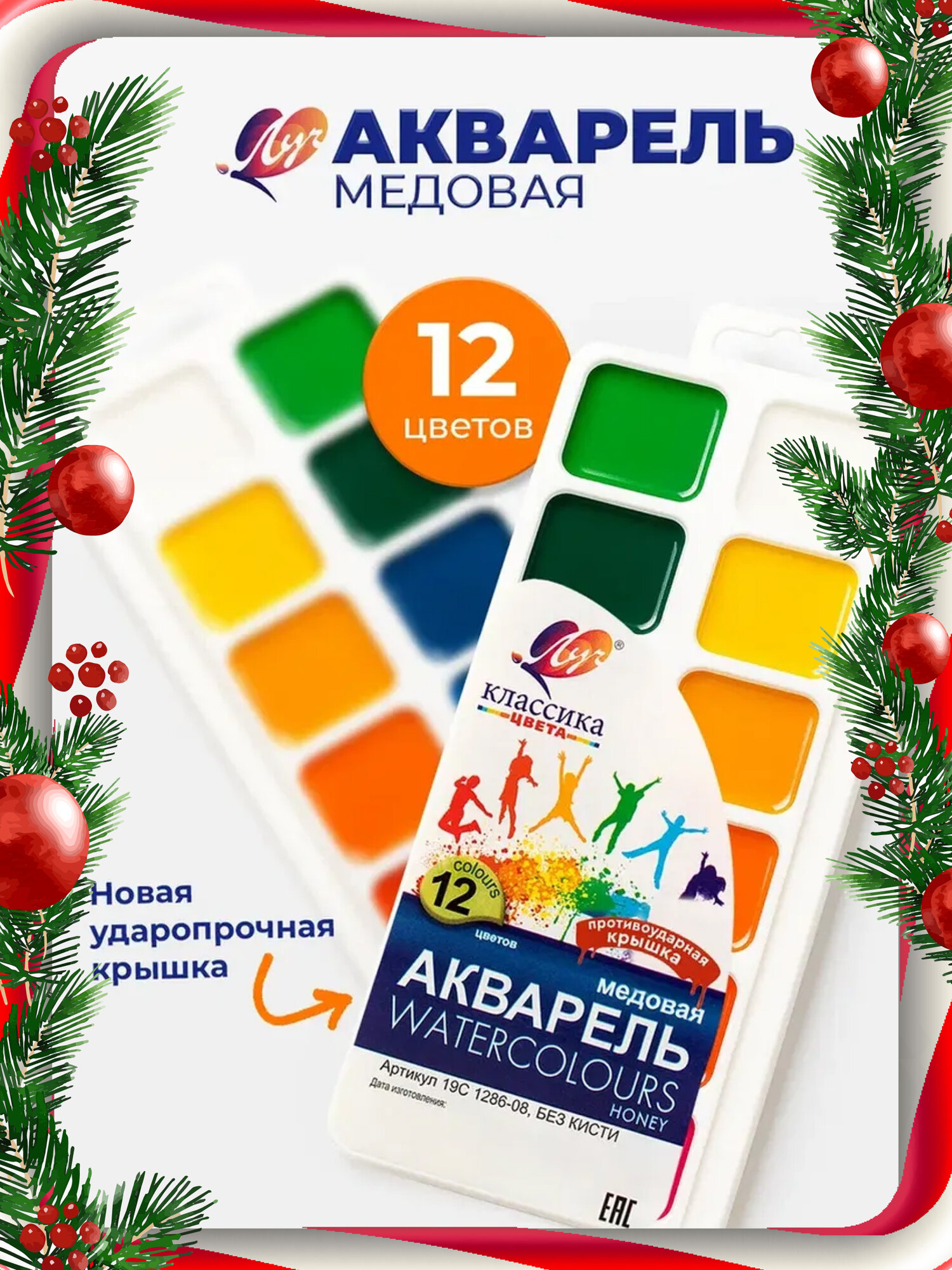 Краски для рисования акварель 12 цветов с небьющейся крышкой Луч