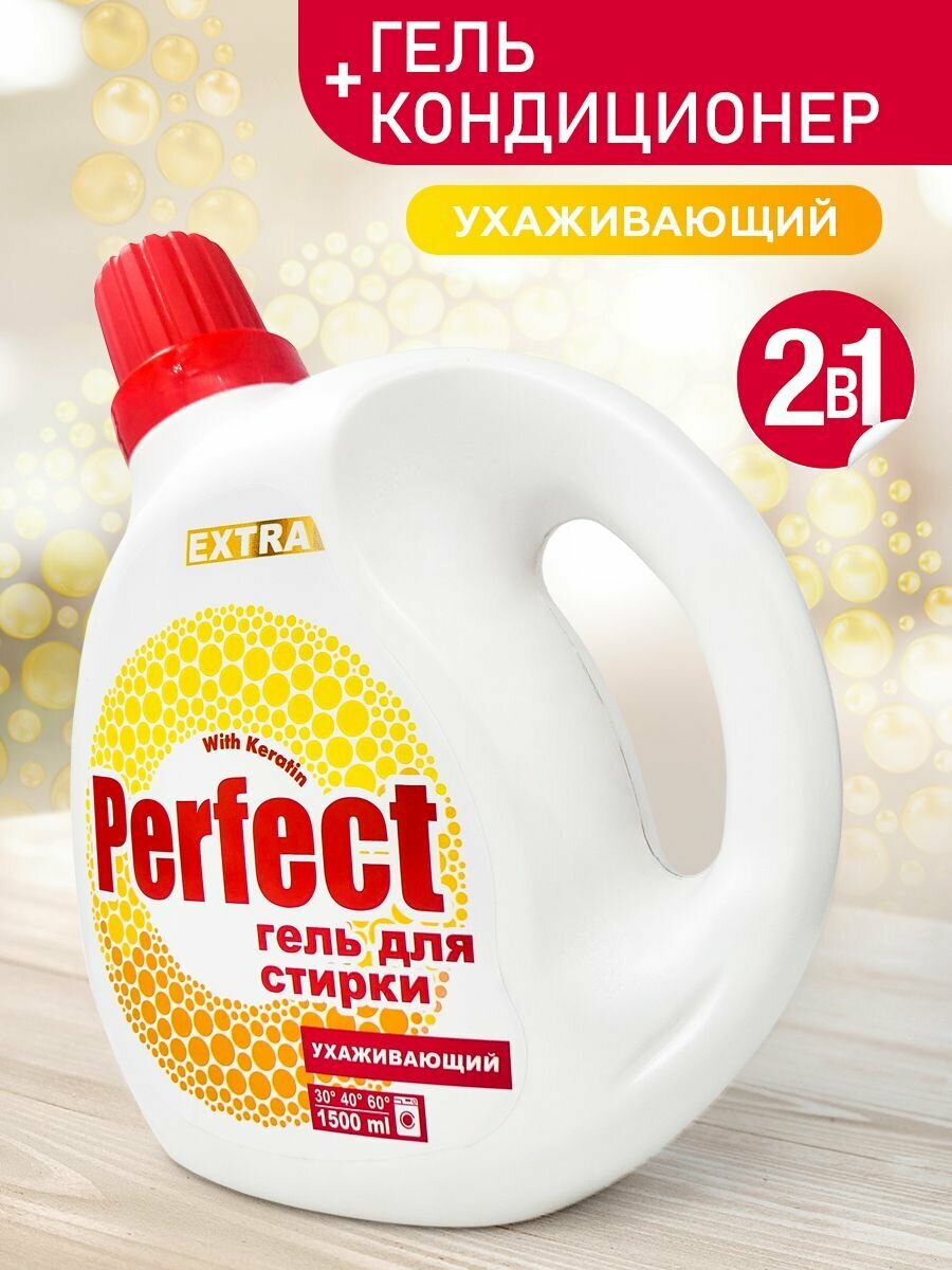 Гель для стирки с кератином и кондиционером, деликатный