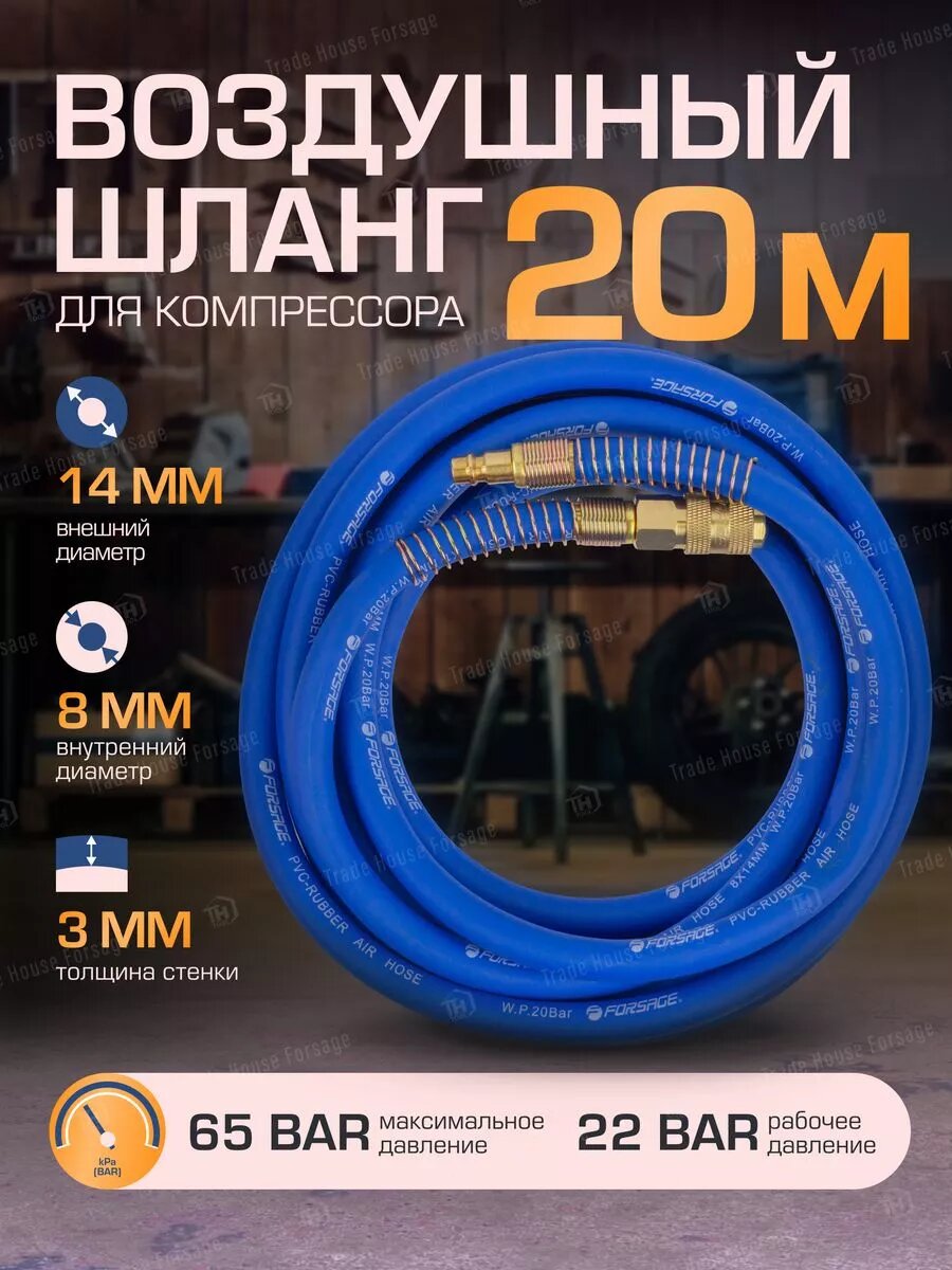 Шланг для компрессора армированный с фитингами 20 м