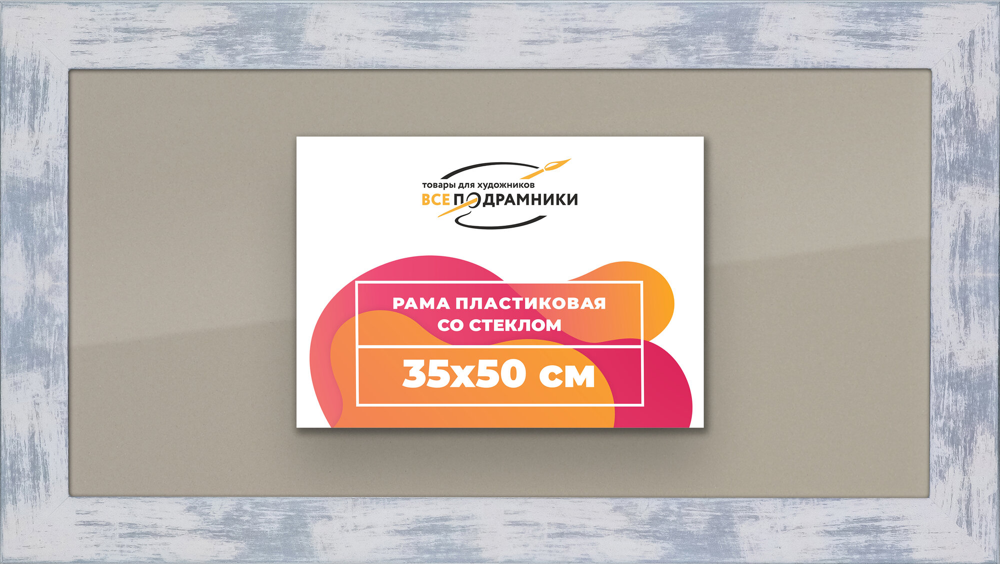 Рамка 35x50 фоторамка, для постера и фото, со стеклом и задником