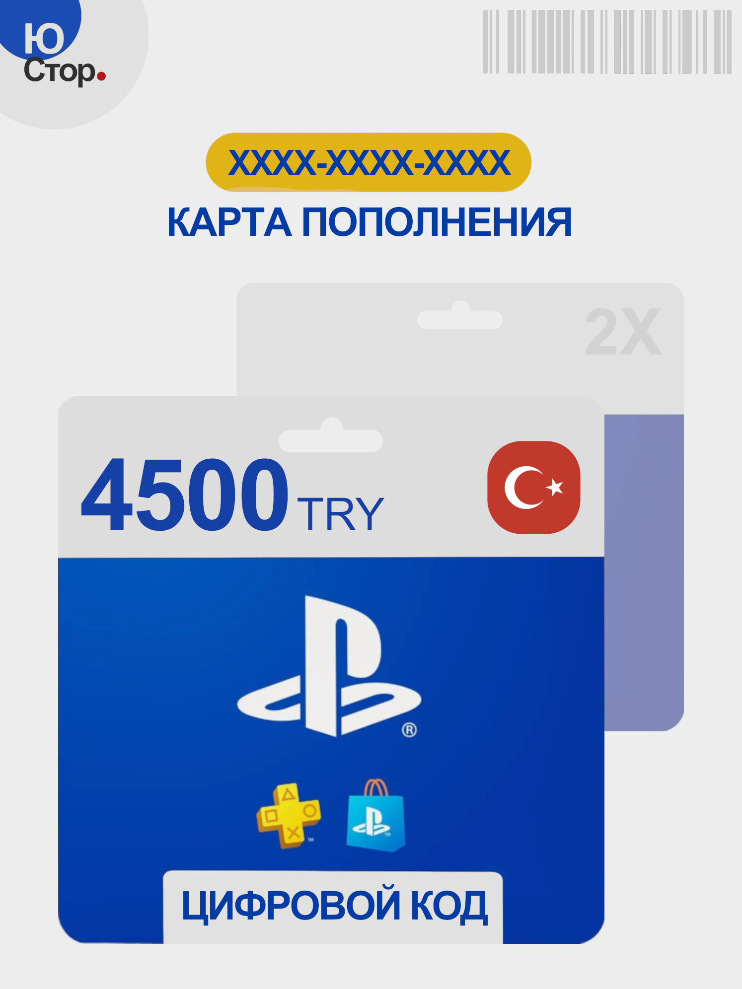 PlayStation Store 4500 TRY (₺), PS Store пополнение счета, Электронный ключ, Подарочная карта, Карта Пополнения
