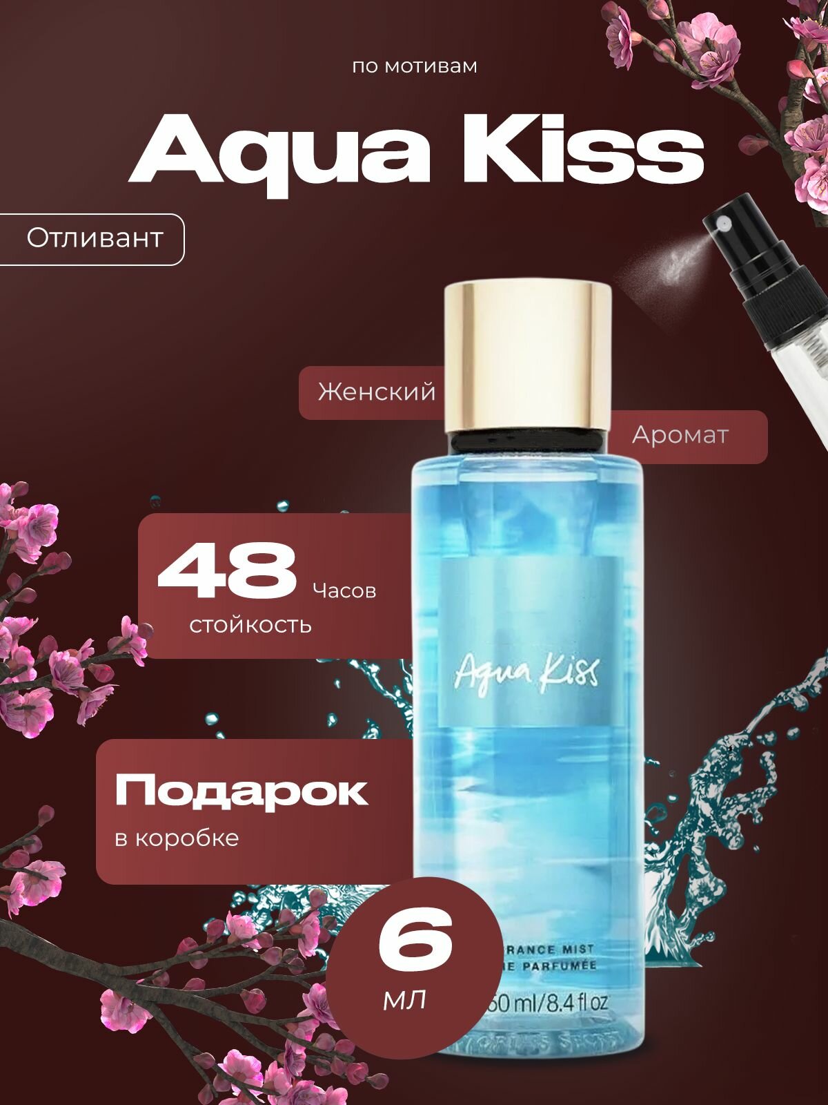 Духи женские стойкие, Aqua Kiss M&X Perfume 6мл