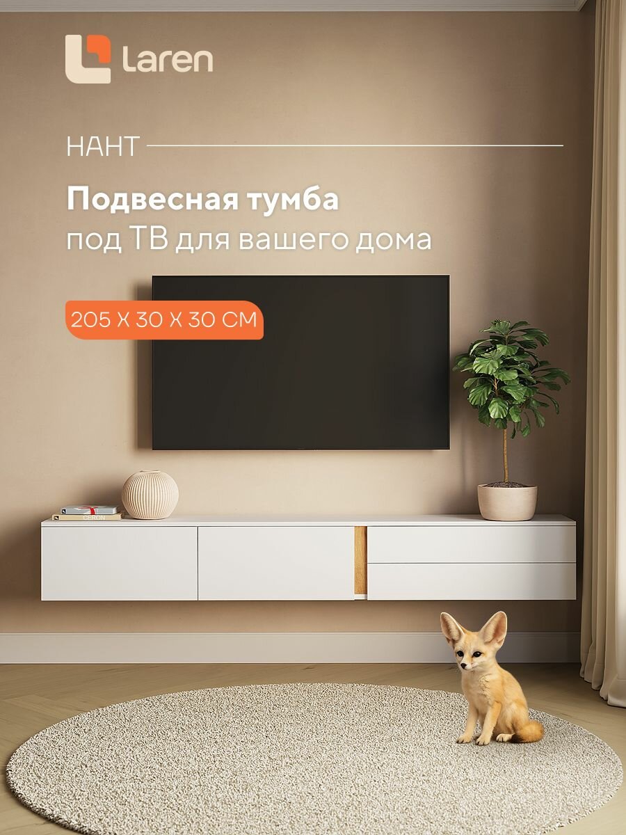 Тумба под телевизор подвесная длинная 205 см с ящиками