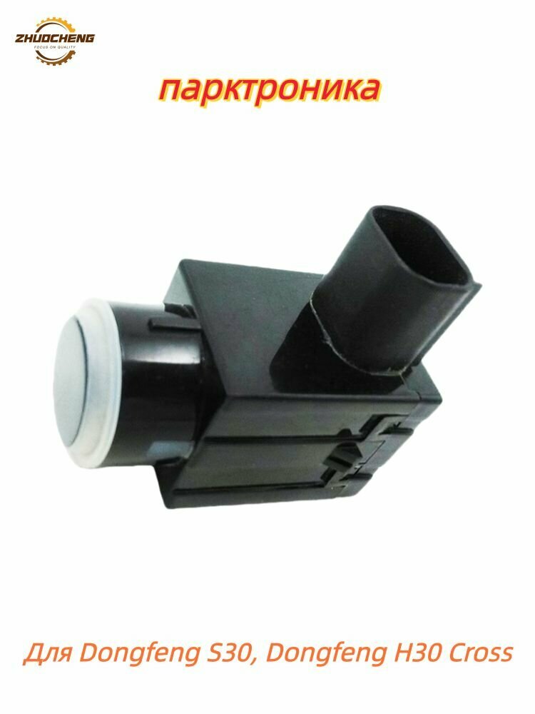 Датчик парковки парктроника Для Dongfeng S30 Dongfeng H30Cross