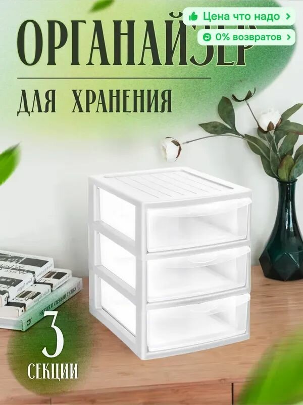 Пластиковый органайзер "Mini Box" 3-х секционный 596, универсальный для хранения вещей
