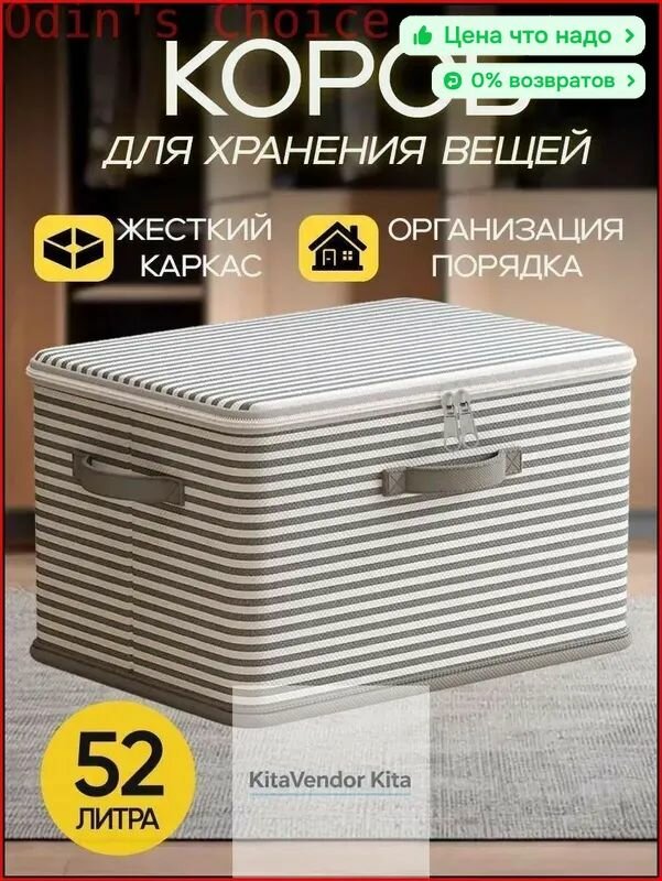 Коробка-органайзер, 52 л