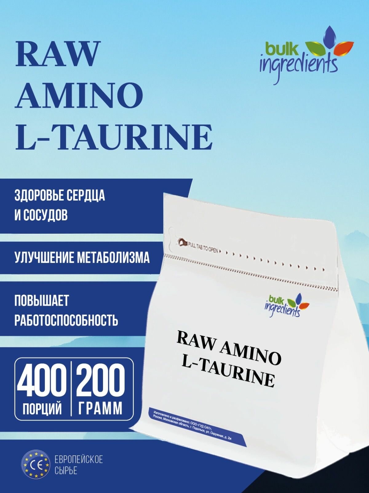 Аминокислота Raw Amino L-Taurine 200 гр, (Bulk Ingredients)