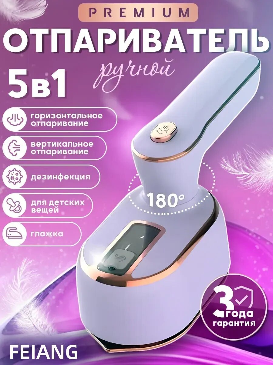 Отпариватель ручной для одежды вертикальный