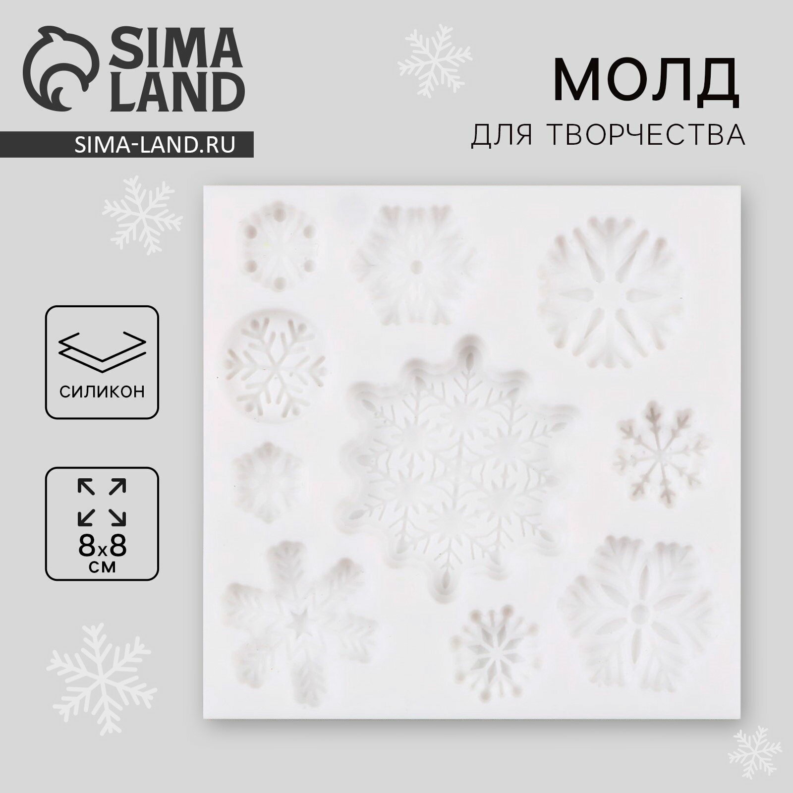 Силиконовый молд для творчества "Снежинки", 8x8 см, тематика: новый год