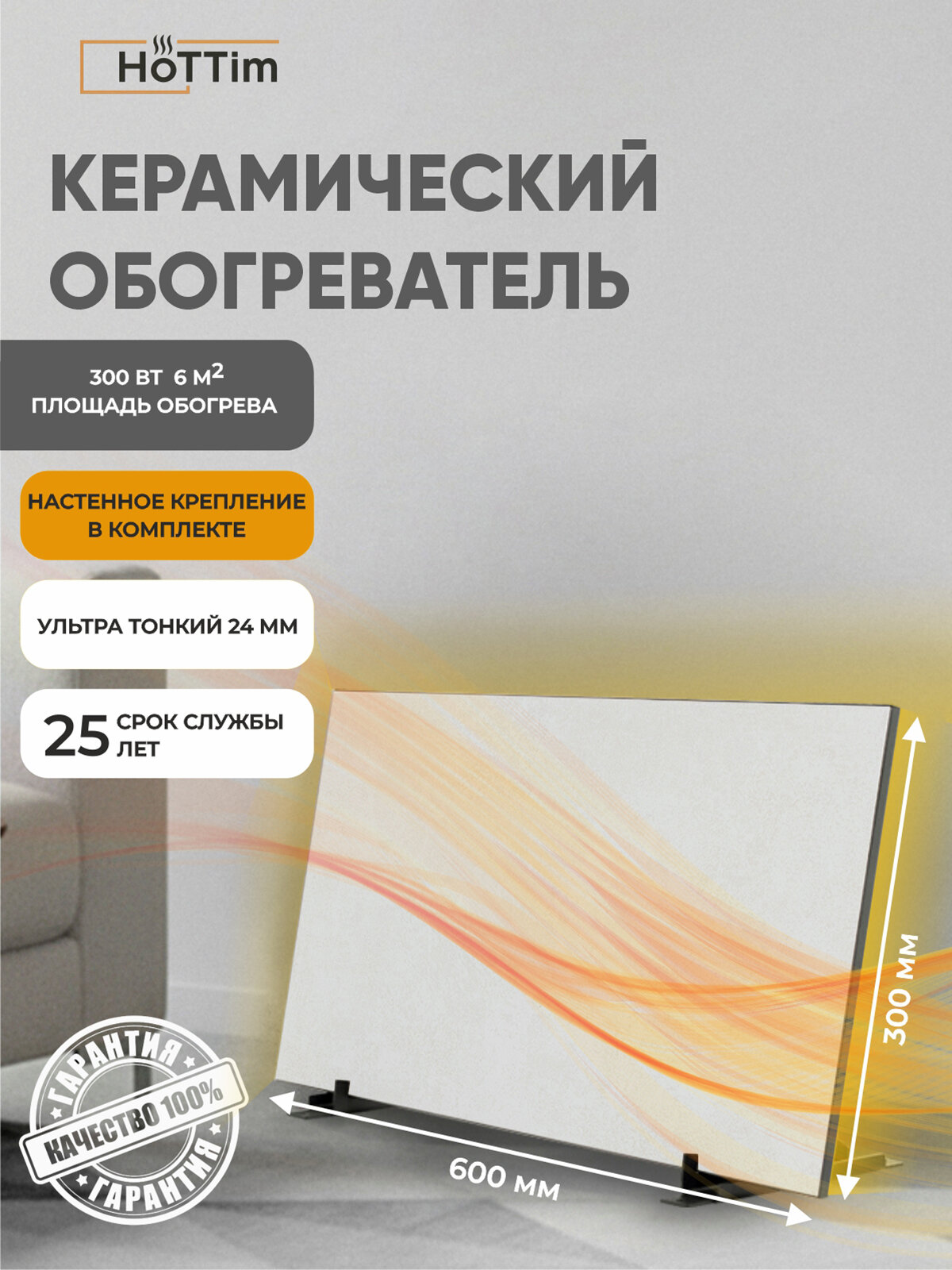 Обогреватель керамический HotTim энергосберегающий для дома 300 Вт (Белый)