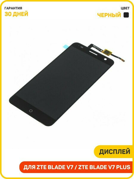Дисплей для ZTE Blade V7 / Blade V7 Plus (в сборе с тачскрином) черный