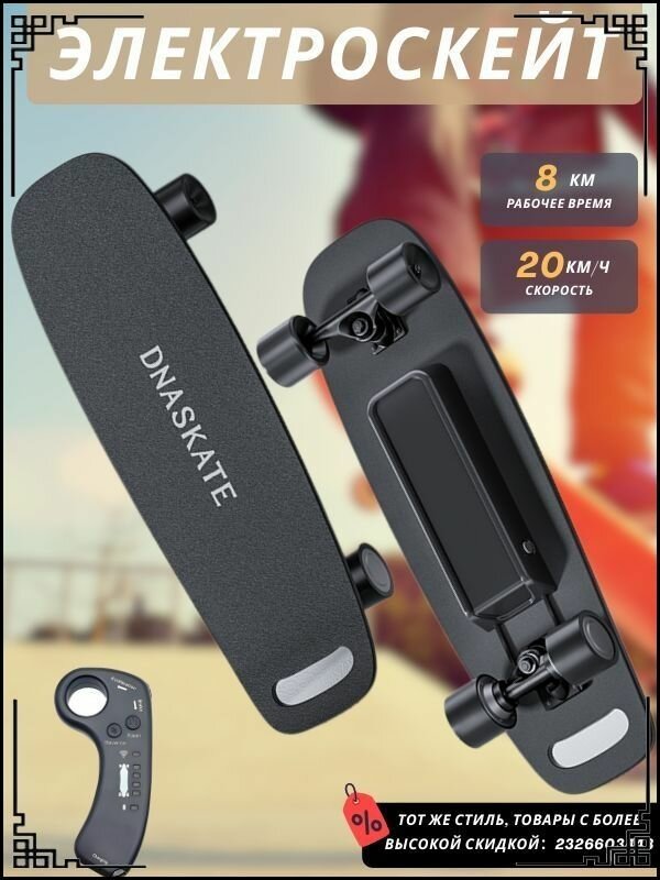 FABIUS'S STORE Электроскейт 300 Вт