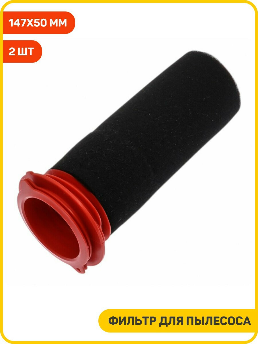 Фильтр для пылесоса Bosch Athlet (комплект 2 шт.) (180x75x42/147x50 мм)