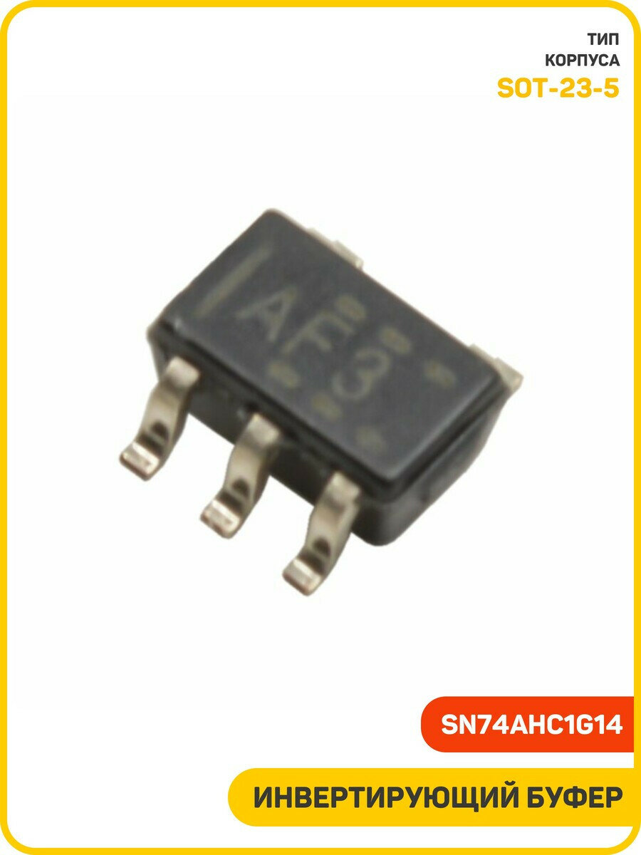 Инвертирующий буфер TI с триггером Шмитта (SN74AHC1G14 (SOT-23-5))