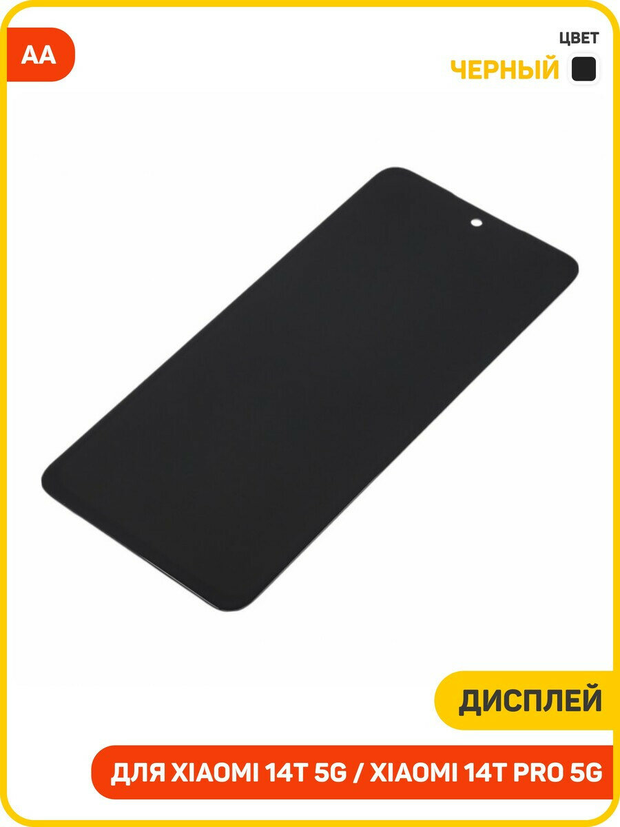 Дисплей для Xiaomi 14T 5G / 14T Pro 5G (в сборе с тачскрином) черный, AA
