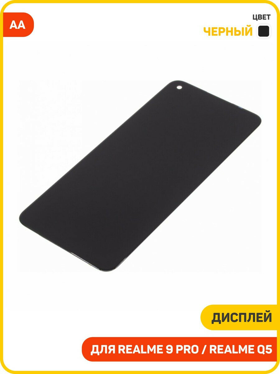 Дисплей для Realme 9 Pro / Q5 (в сборе с тачскрином) черный, AA