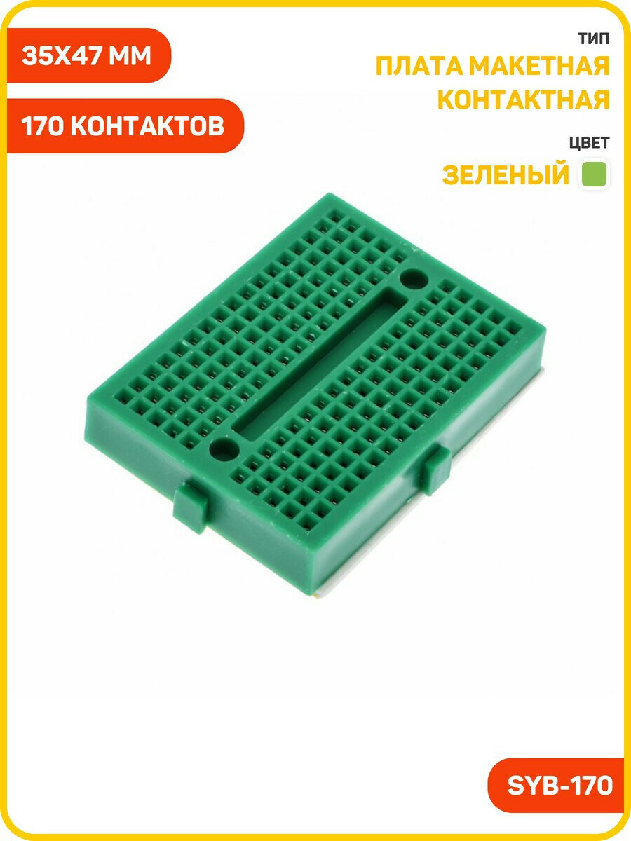 Плата макетная контактная с пазами 35x47 мм 170 контактов (SYB-170) зеленый