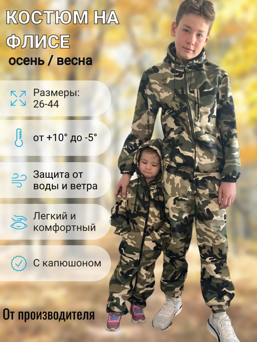 Детский камуфляжный костюм на флисе