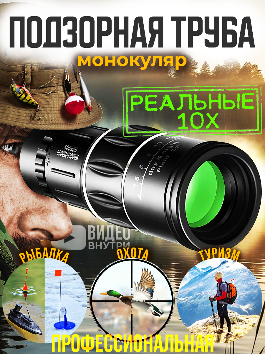 Монокуляр мощный монокль подзорная труба профессиональная