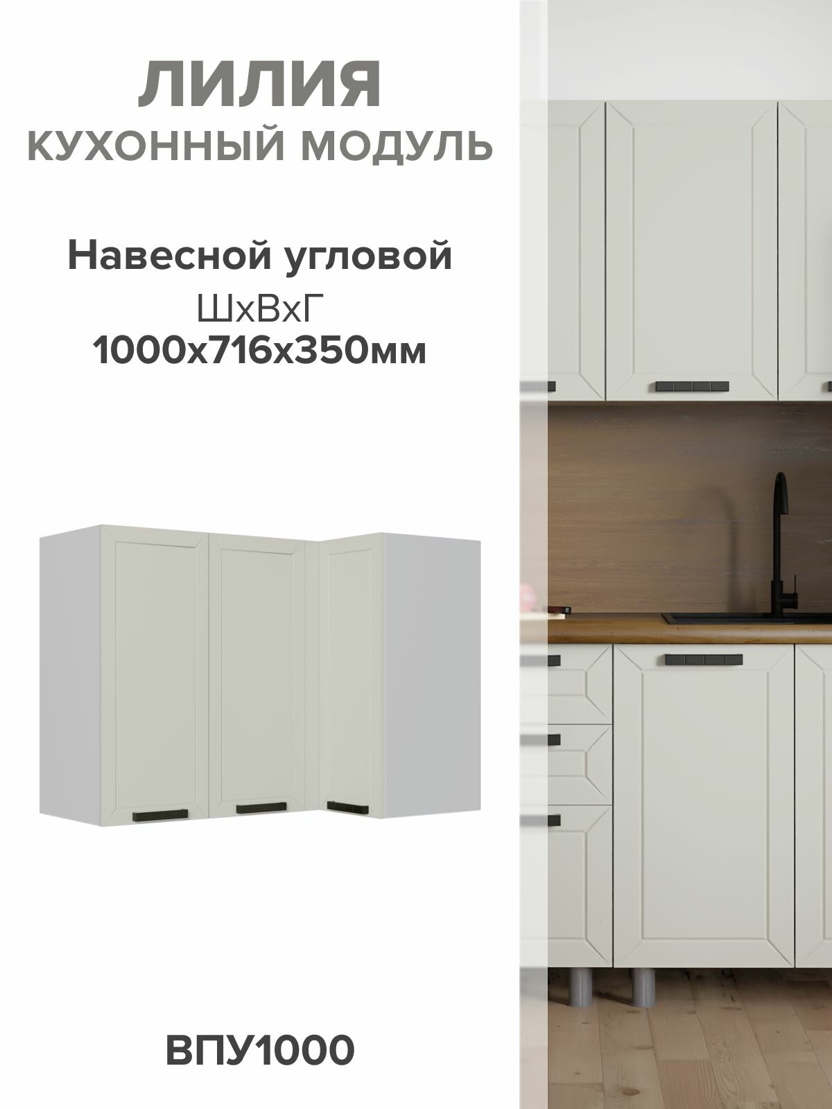 Кухонный модуль навесной ВПУ100, керамика с фрезеровкой, 71,6х35 см