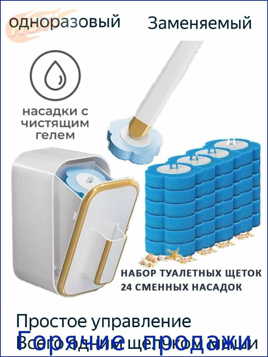 Ершик для унитаза, 24 шт