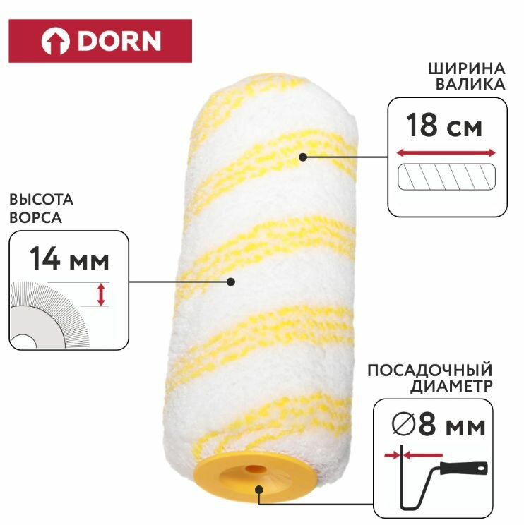 Валик для эмалей и лаков DORN для шероховатых поверхностей 18 см
