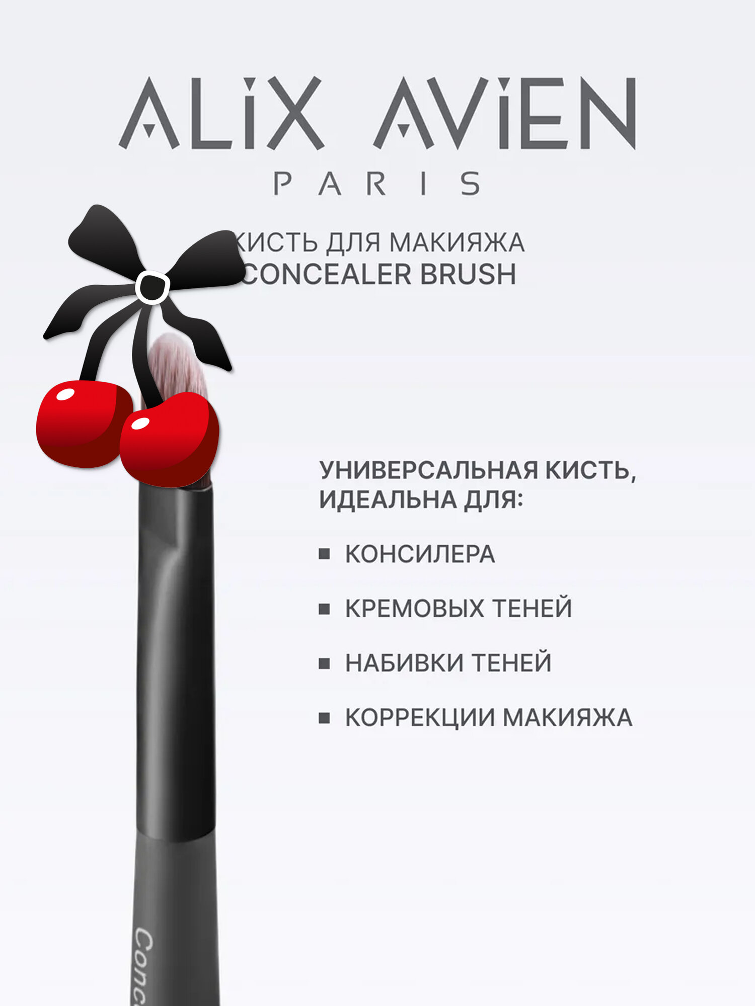 Кисть для макияжа ALIX AVIEN, для нанесения консилера Concealer brush