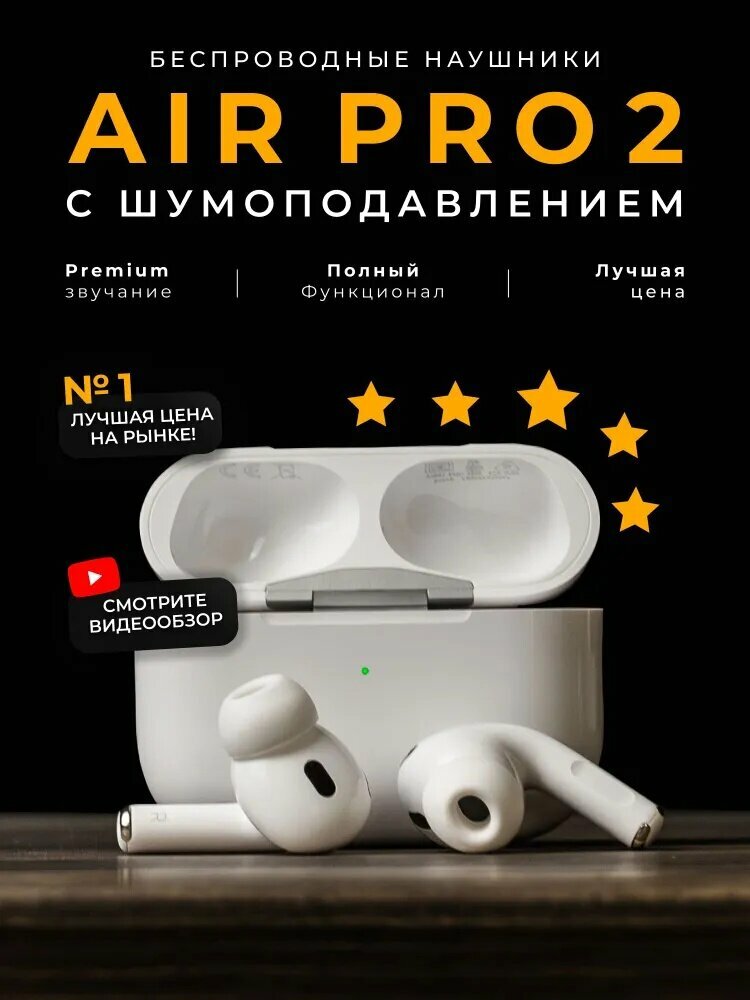 Наушники беспроводные AirPro 2 с шумоподавлением для телефона