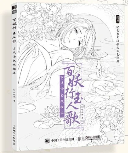 Раскраска "Китайская мечта Красной Манзии" bai yao xing