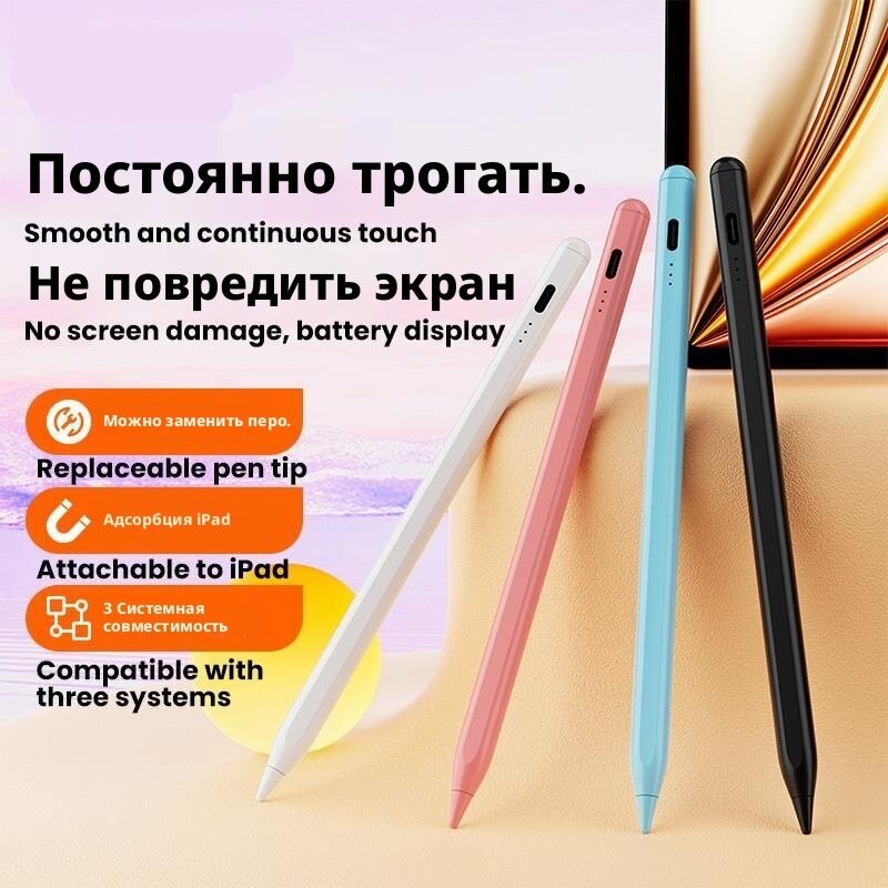 Универсальный стилус для iPad и планшетов с наклоном и магнитной зарядкой | 10 часов работы, сменные наконечники, белое