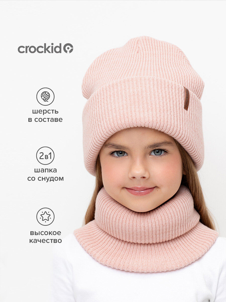 Шапка КВ 22016/ш/светлый персик для девочек
