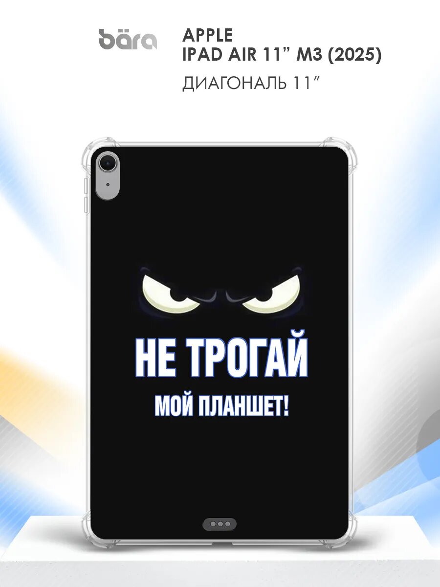Чехол для планшета Apple Ipad Air 11” 2024/2025/2026; Эппл Айпад Эйр 11" 2024/2025/2026, с принтом