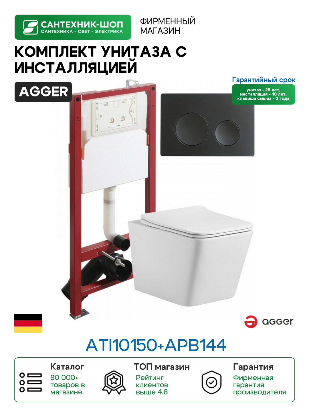 Комплект унитаза с инсталляцией Agger ATI10150+APB144 цвет Белый с сиденьем Микролифт и клавишей смыва цвет Черный матовый