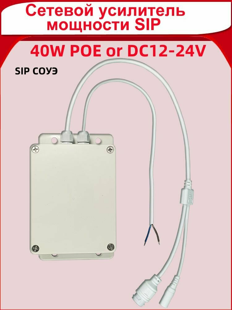 SIP-телефонная плата усилителя мощности 40W с питанием через PoE