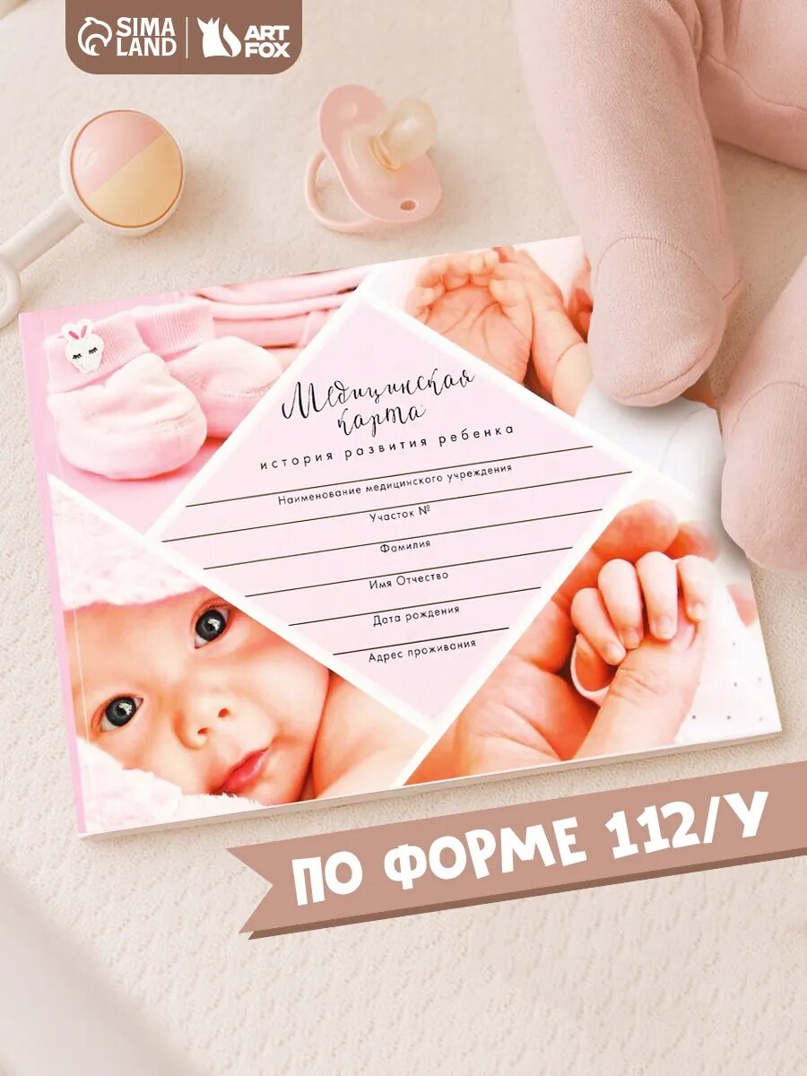 Медицинская карта ребенка "Розовый коллаж", форма №112/у, 160 страниц, мягкая обложка