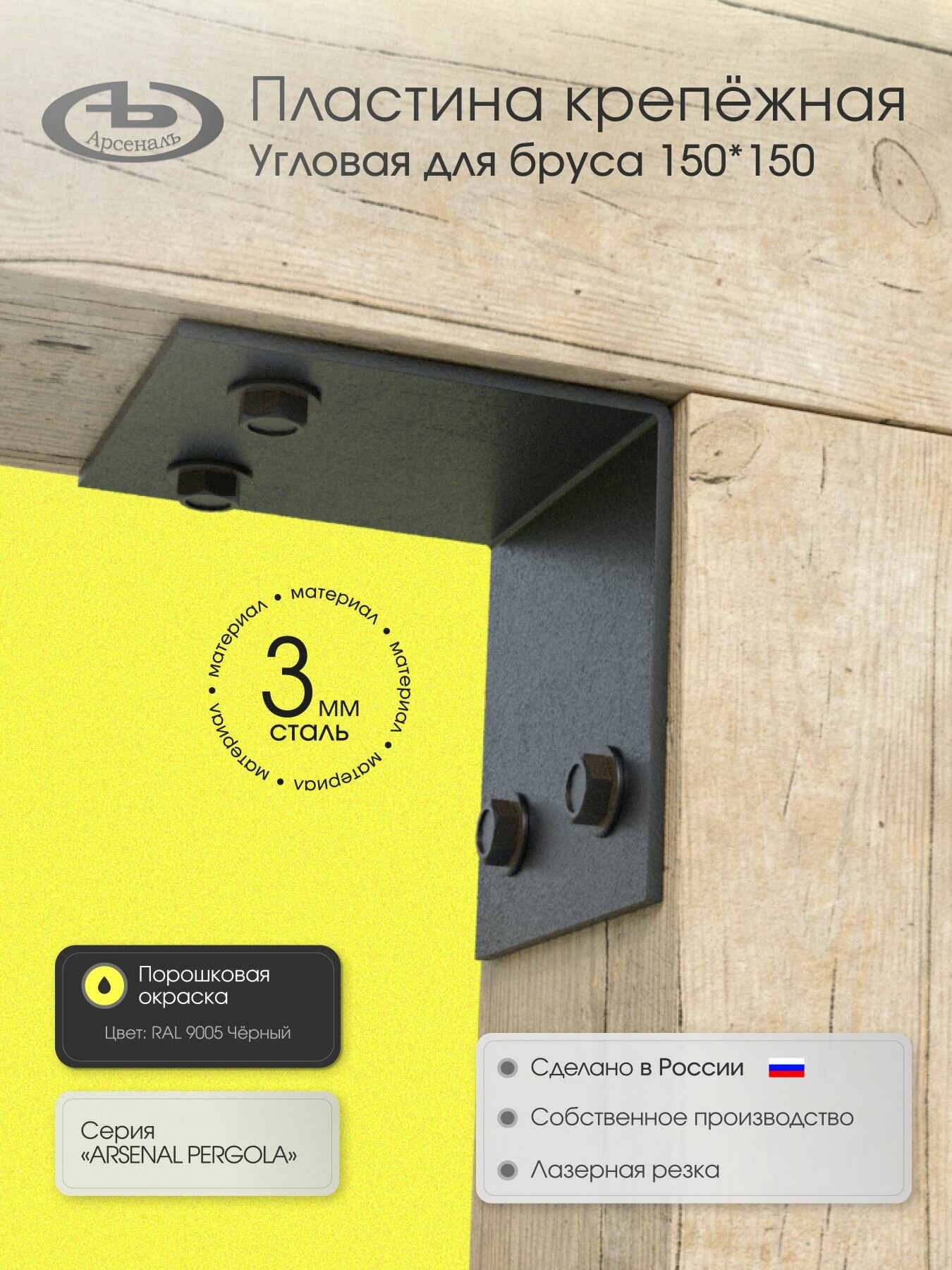 Пластина крепежная угловая АрсеналЪ AR75PE31957-06, для бруса, металлическая, 1 шт