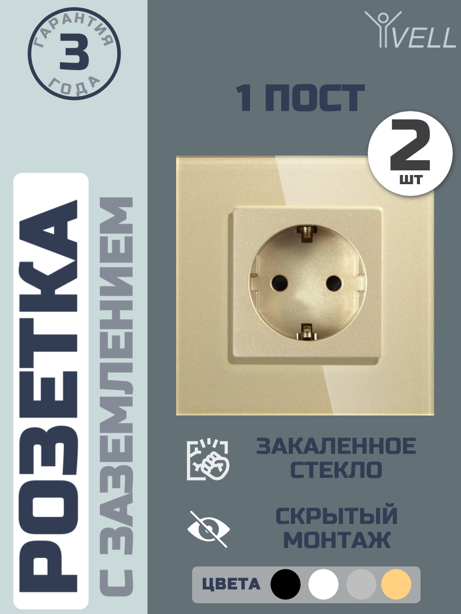 Набор Розетка Vell электрическая, 1 пост, стеклянная рамка, золотая {GD1P-EU} (2 шт)