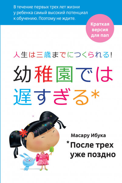 После трех уже поздно. Краткая версия для пап / Ибука М.