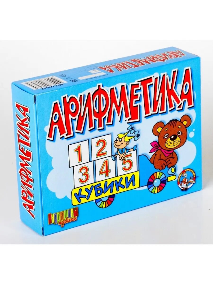 Кубики /Арифметика/ (без обклейки) 12 шт