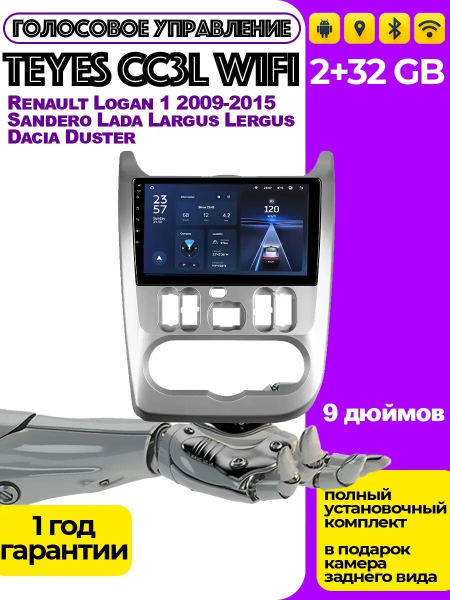 Магнитола CC3L WIFI Renault Logan 1 2009-2015 Sandero 2/32Gb, Bluetooth, FM/AM, GPS