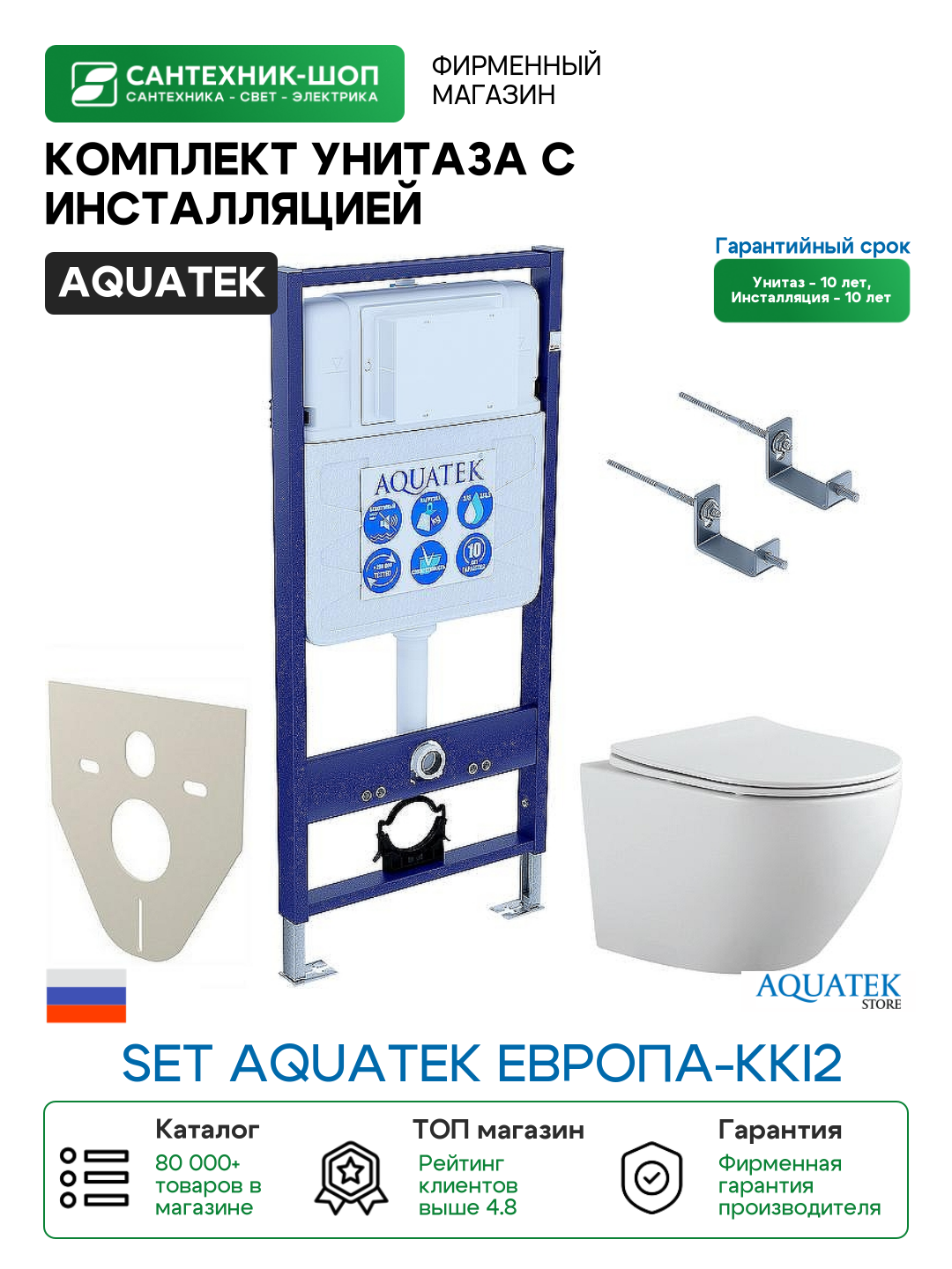 Комплект унитаза с инсталляцией Aquatek Set Aquatek Европа-KKI2 с сиденьем Микролифт фарфор подвесной